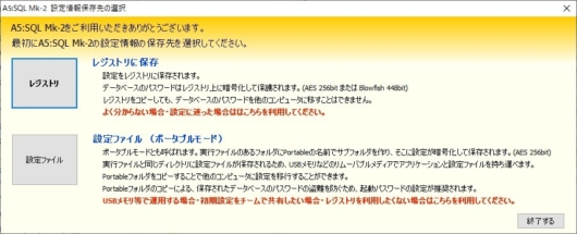 RDB開発には便利で使いやすい無料の「A5：SQL Mk-2」をインストール | 夢幻電脳館