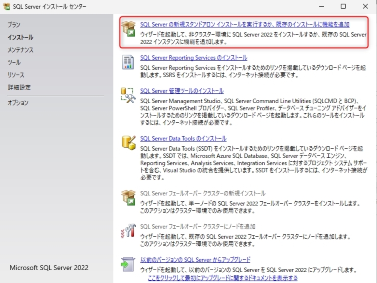 無料で全ての機能が使える「SQLServer2022 Developer Edition」データベースサーバーをパソコンにインストールしよう | 夢幻電脳館